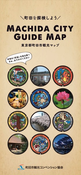 観光マップ – 町田市観光ガイド